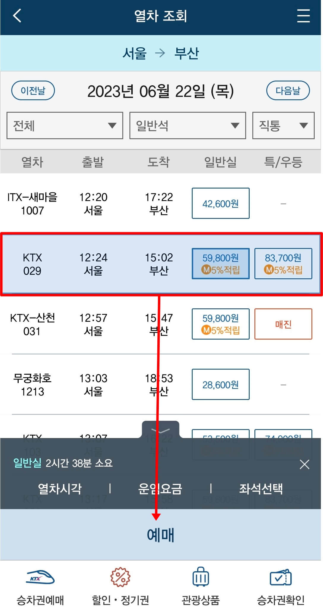 Ktx 승차권 예매 알 림