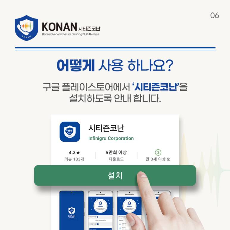 경찰청 시티즌코난 앱 설치 방법 갤럭시 아이폰 무료 유료 사용료 보이스피싱 예방 어플 피싱아이즈