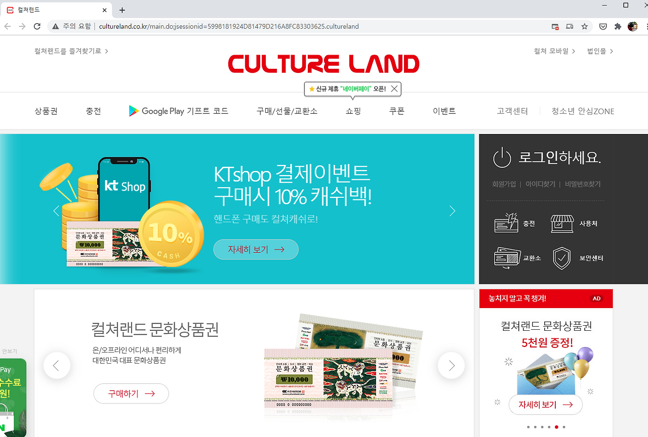 컬처랜드 문화상품권 교보문고 등록 컬처캐쉬 사용하기