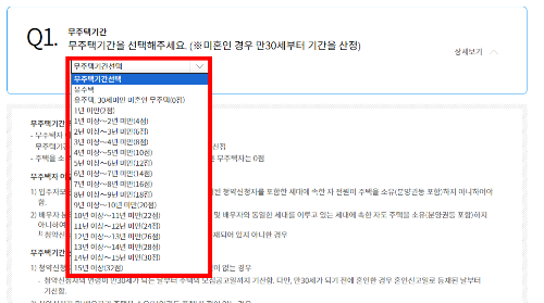 청약 가점 계산기 내 당첨 가능성은 초간단