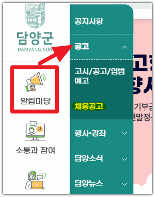 담양군청 홈페이지(www.damyang.go.kr) 바로가기
