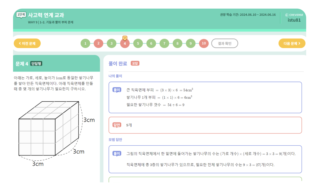 사고력 수학학원 Cms 영재교육센터 정보 특징 레벨 숙제 학원비