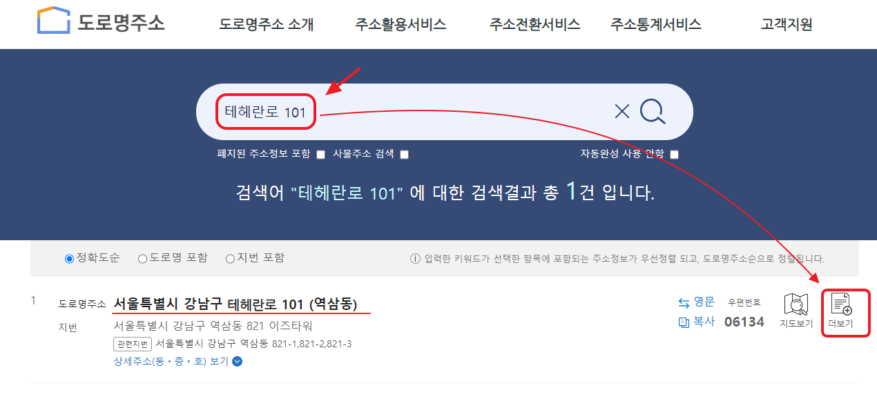 관할 주민센터동사무소 찾기 도로명으로 쉽게 찾는 방법