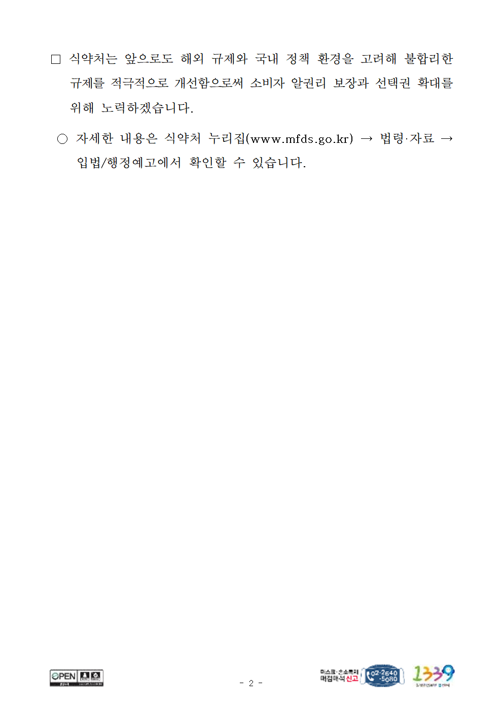 비유전자변형식품non Gmo 강조 표시기준 개정 ｢유전자변형식품등의 표시기준｣ 일부개정안 행정예고