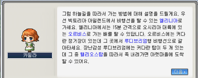 메이플랜드 카밀라의 답장 아랫마을로 가는 두 가지 방법 퀘스트 진행