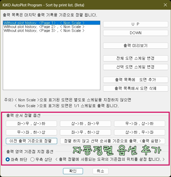 Kiko Autoplot 도면 출력 리습 자동 정렬 기능 추가 Kiko Lisp