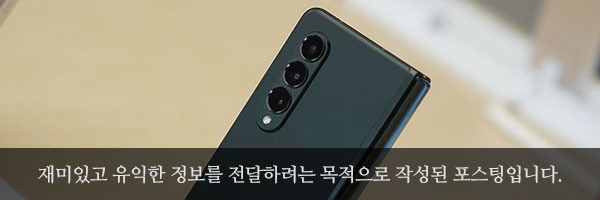 폴드3와 플립3 삼성케어플러스 파손보장형 가입과 해지 방법