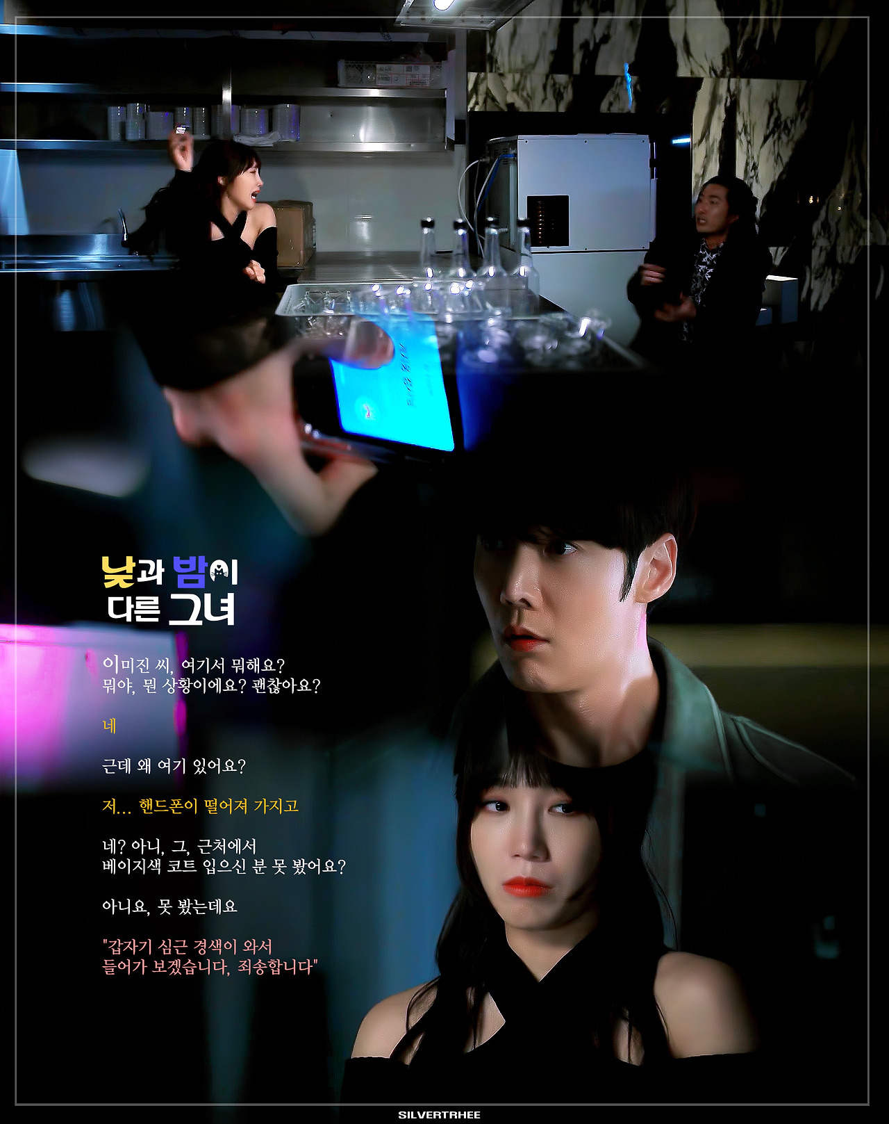 낮과 밤이 다른 그녀 ep05