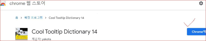 마우스 자동 번역 기능 Cool Tooltip Dictionary 14