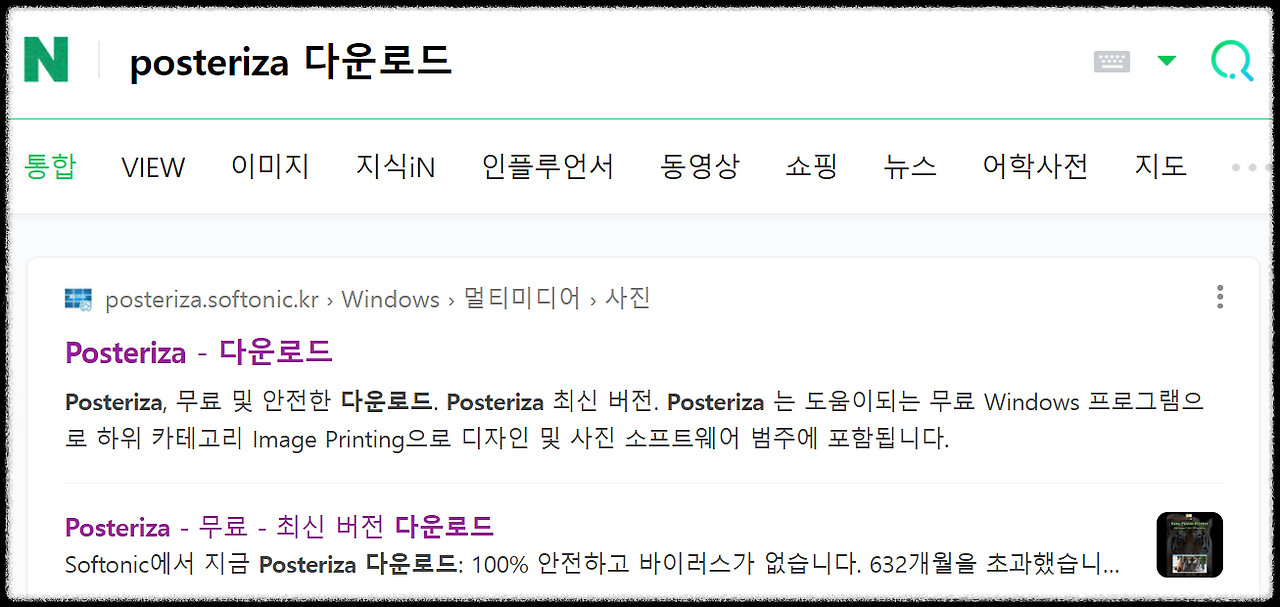 [A3용지][포스터 만들기][posteriza사용][A4용지.분할인쇄방법]