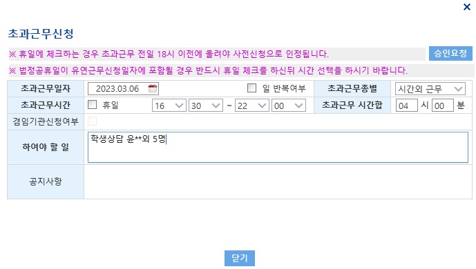 신규교사를 위한 팁 나이스neis초과근무 신청하기 완결 확인하기