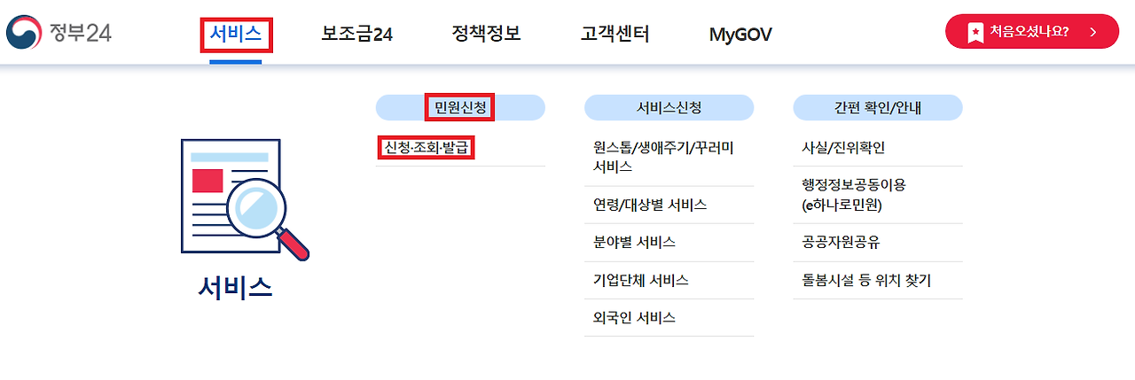 보훈보상대상자유족 또는 가족확인서 정부24 보훈지청