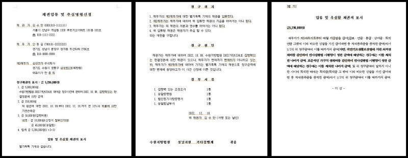 합법적으로 돈을 받는 방법 1 채무자의 월급을 압류해서 지급받는 방법채권압류 및 추심명령 신청서 양식 첨부