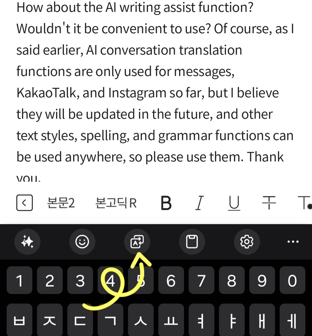 갤럭시 삼성 키보드 Ai 기능 글쓰기 어시스트 기능 설정하는 방법
