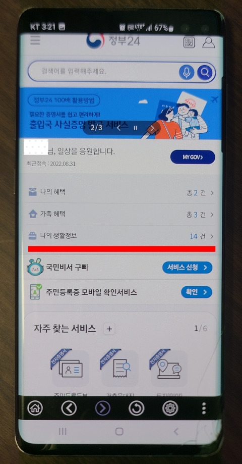 신호위반 실시간 조회 30초면 확인 가능