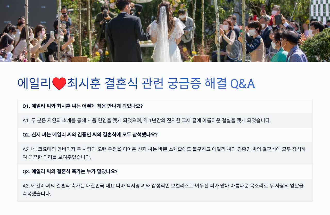 에일리♥️최시훈 결혼식 총정리 프로필부터 하객 신지 참석까지 완벽 정리