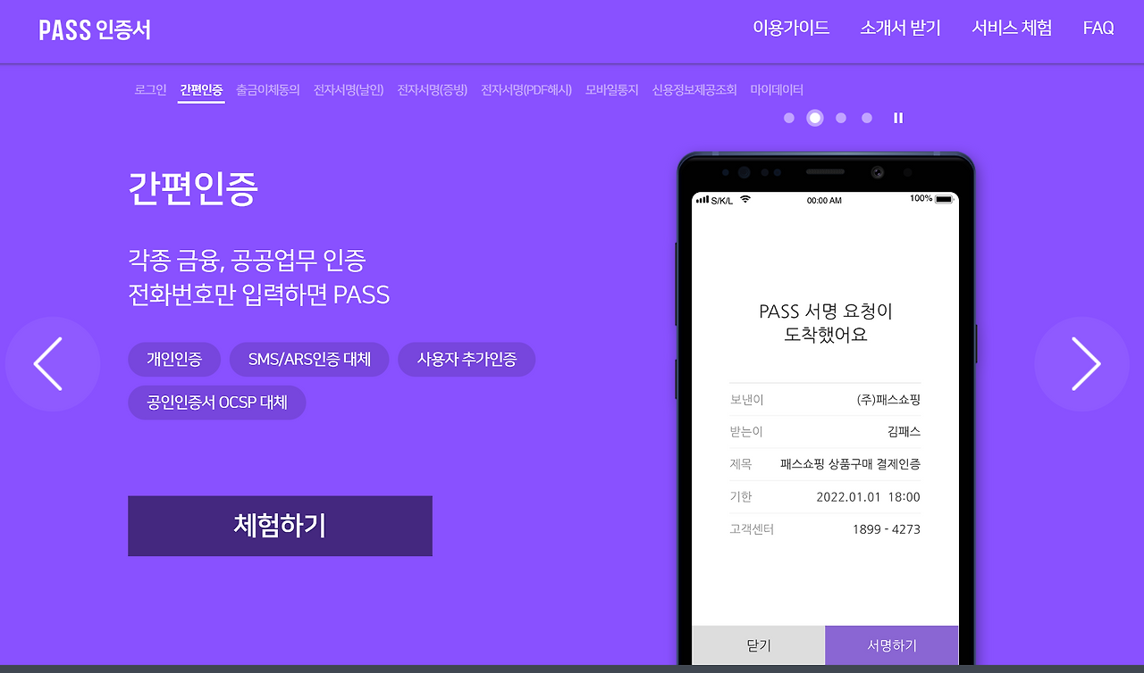Pass 앱 설치 및 사용방법 통신사별 설치 주요기능 안내