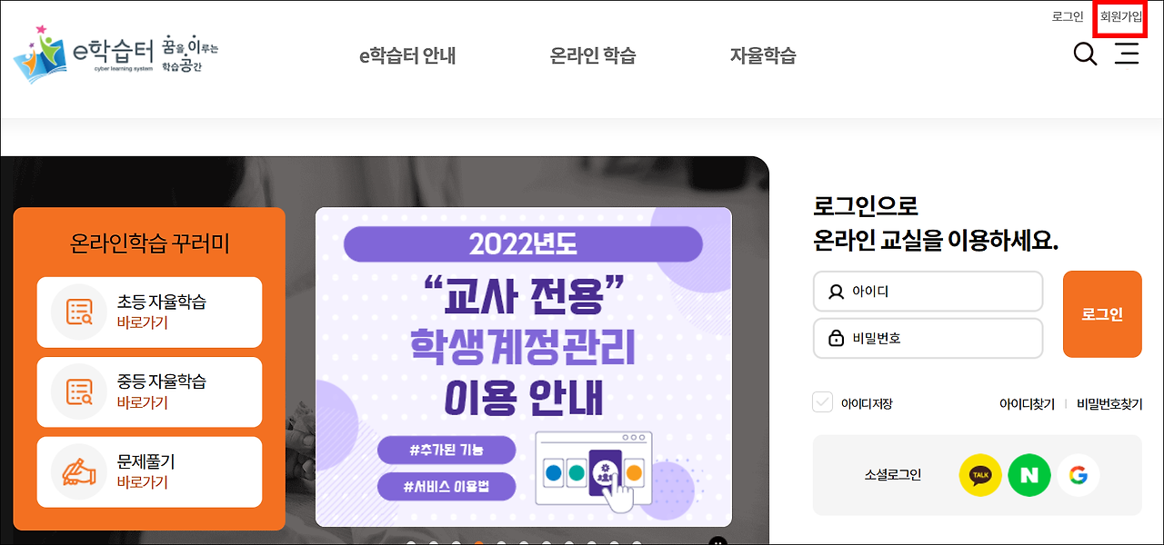 E학습터 홈페이지 바로가기