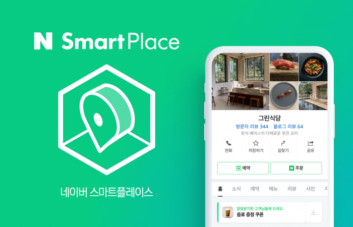 네이버 스마트 플레이스 동영상 노출로 매출을 높이는 마케팅 비법