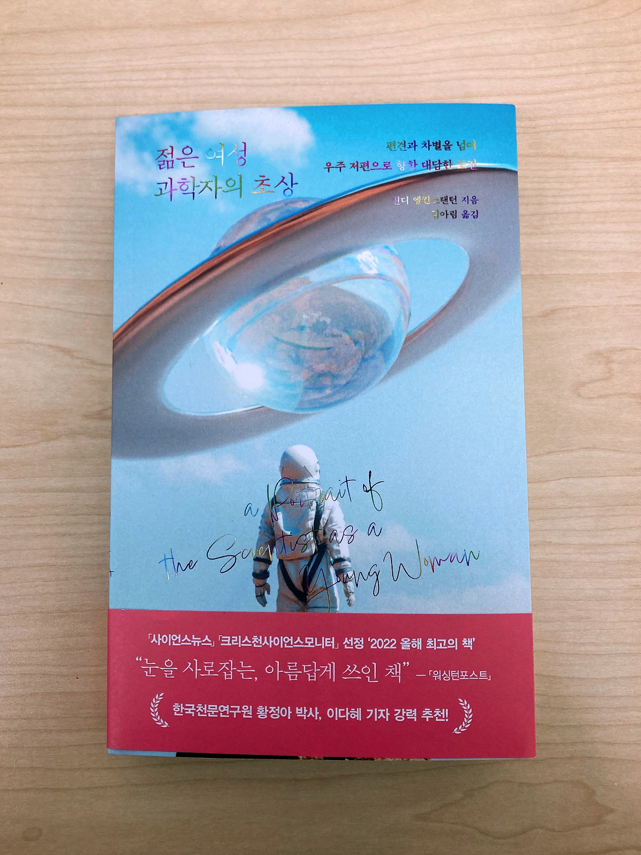 프시케 프로젝트를 성공시킨 여성과학자 린디 엘킨스탠턴의 ‘젊은 여성과학자의 초상