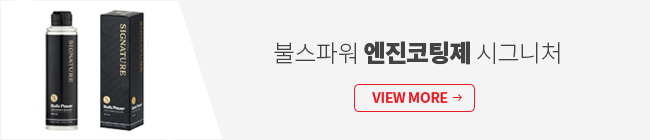 갑작스러운 엔진 부조 현상 엔진 떨림 발생 원인과 엔진코팅제를 사용하는 예방법은