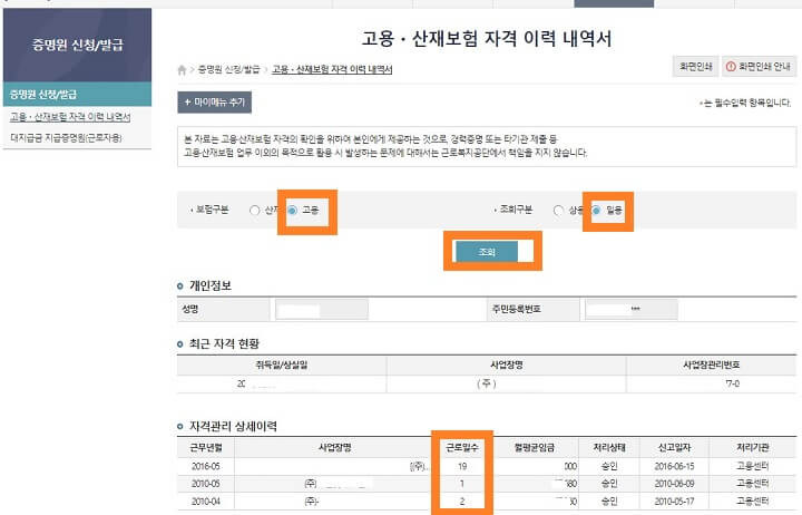 실업급여 근로일수 확인 방법