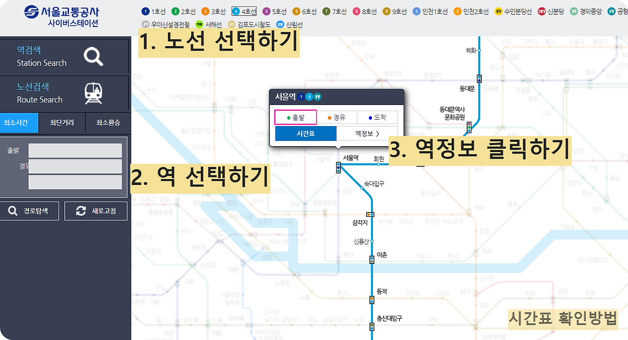 최신서울 지하철 4호선 노선도 및 시간표첫차 막차 평일 공휴일 토요일 다 알려드립니다 최신 교통정보