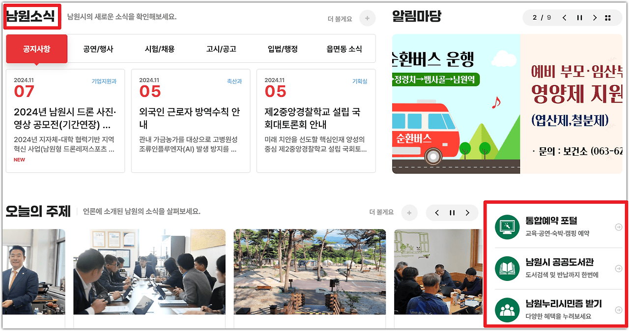 남원시청 홈페이지(www.namwon.go.kr) 바로가기