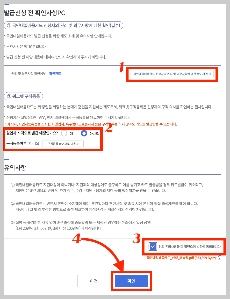 국민내일배움카드 온라인 발급 신청 방법