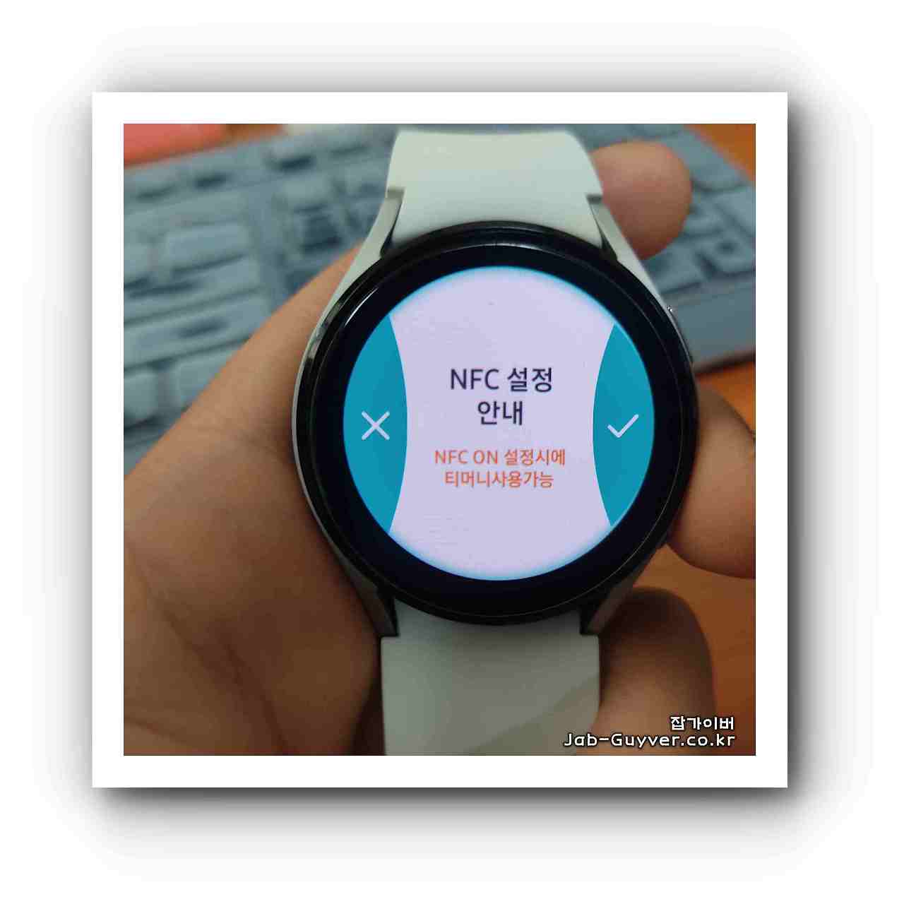 갤럭시워치6 NFC 티머니 교통카드 결제 연결실패 해결방법