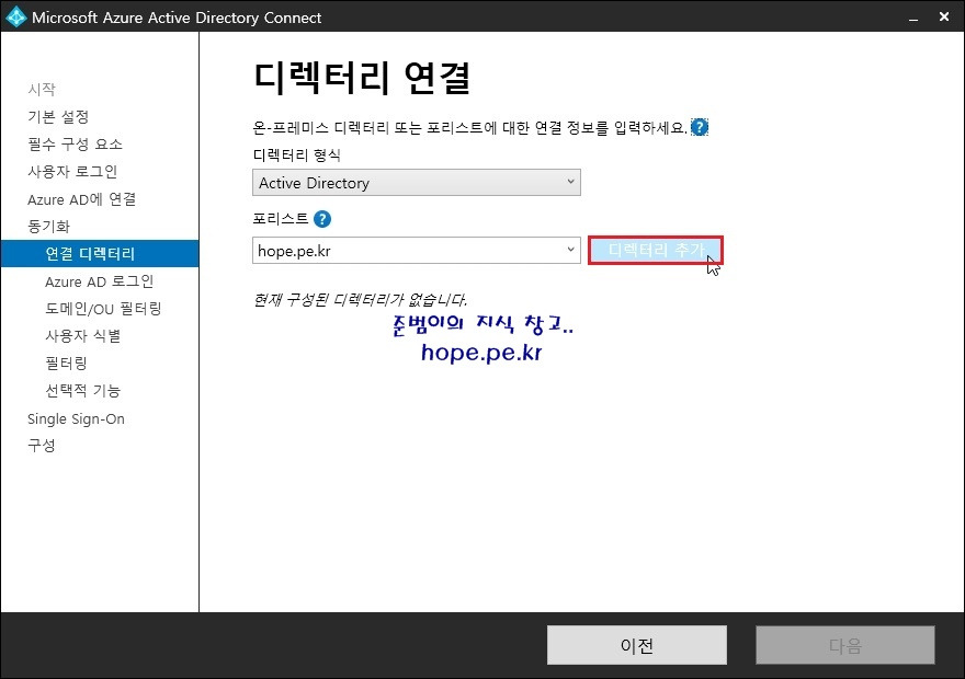 Windows Server 2019 환경에서, Azure AD Connect 설치 - 준범이의 지식 창고