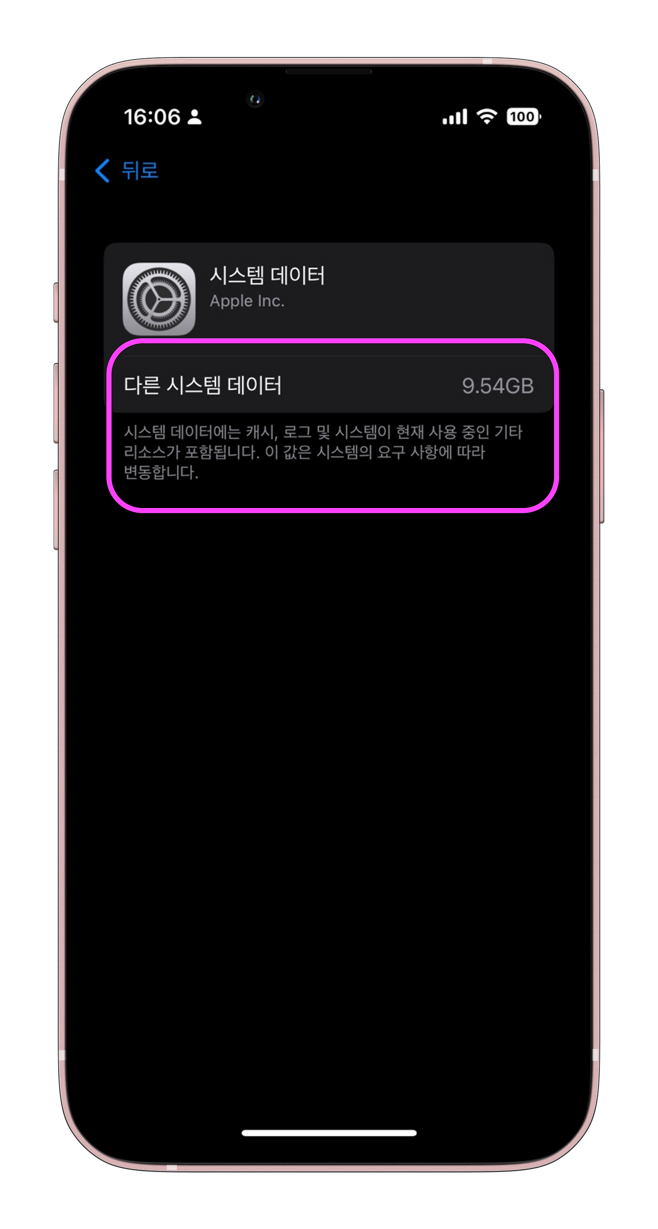아이패드 아이폰 시스템 데이터 삭제 방법