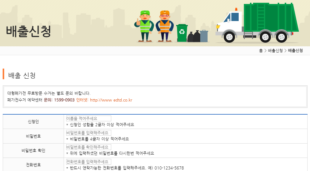 일산동구 대형폐기물 인터넷 신고 처리비용 무료수거 스티커 가격 폐가전 폐가구 처리 방법