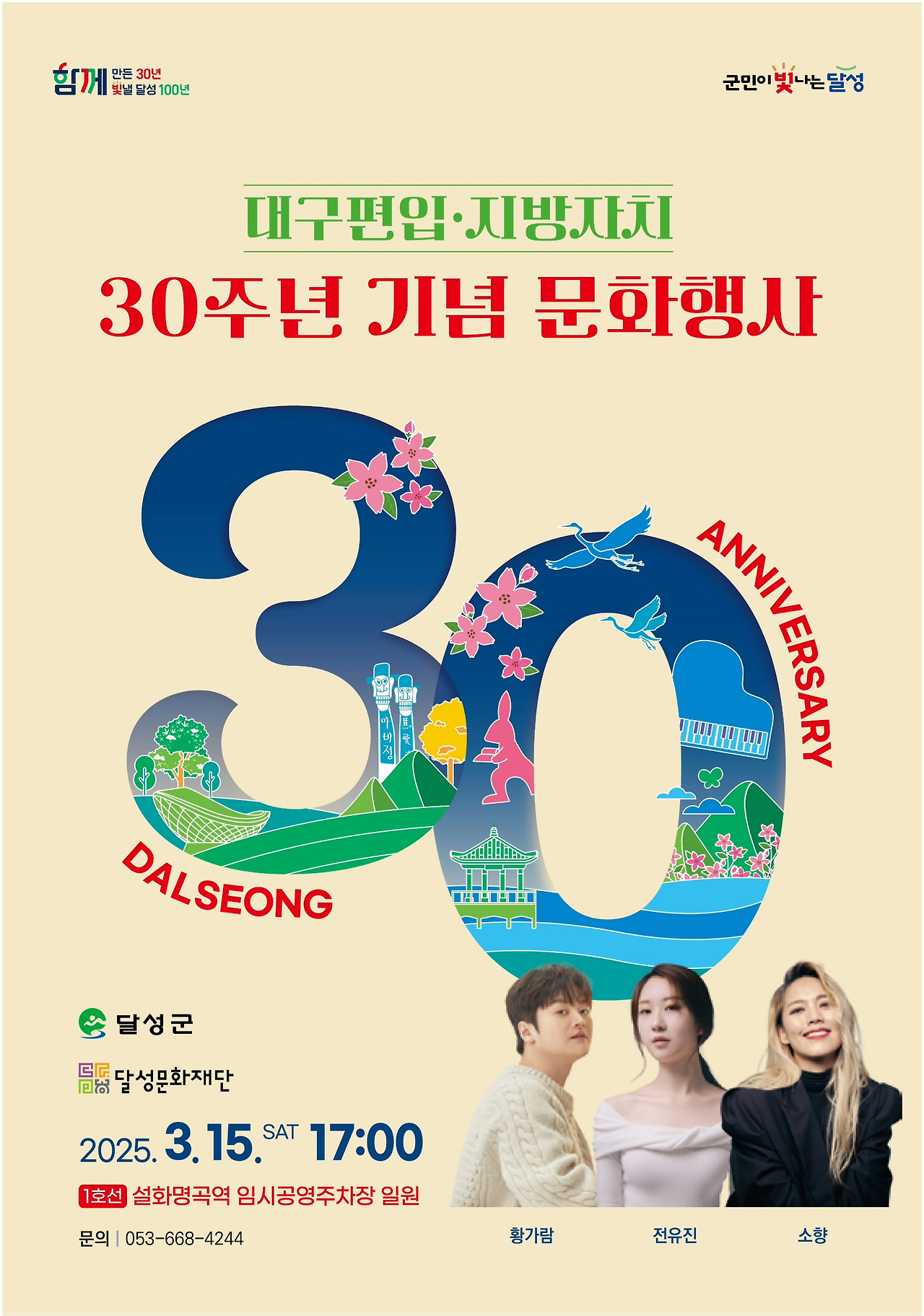2025년 3월 대구 벚꽃축제 일정 동구 달성군 벚꽃명소 개화시기 황가람 케이윌 소향 출연 트래블아카이브인아시아