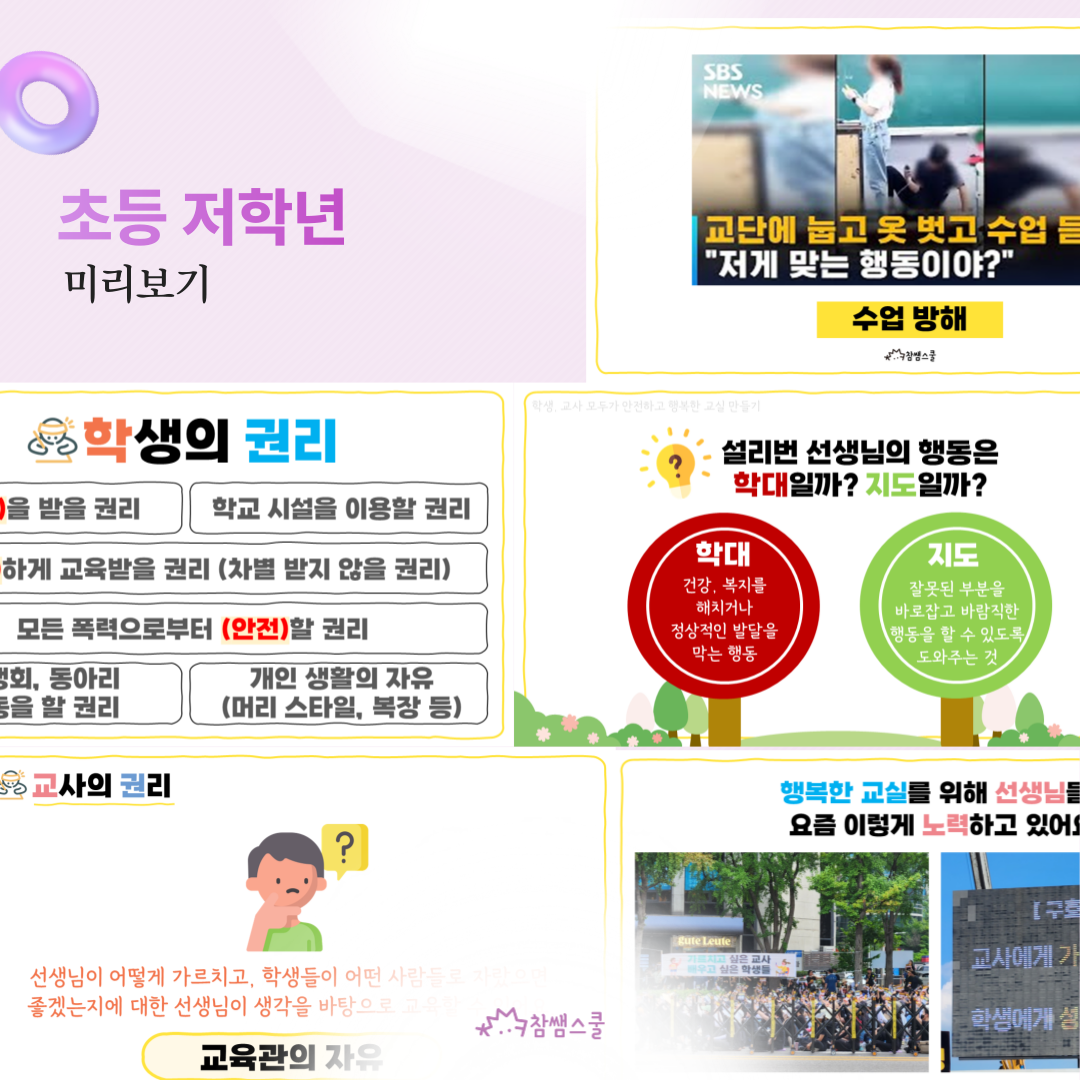 모여봐육 교육활동 침해예방 교육자료