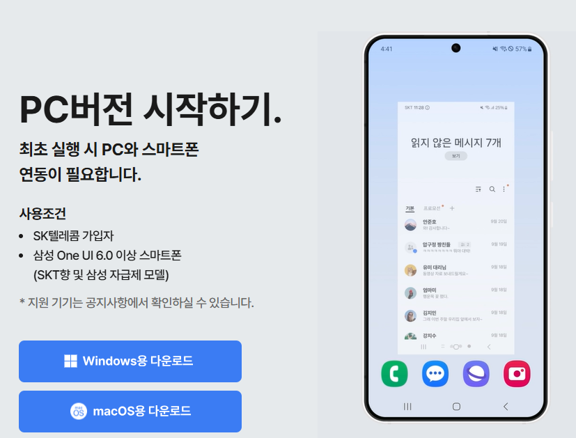 Skt 내 컴퓨터pc문자 보내기 이용 방법 정리