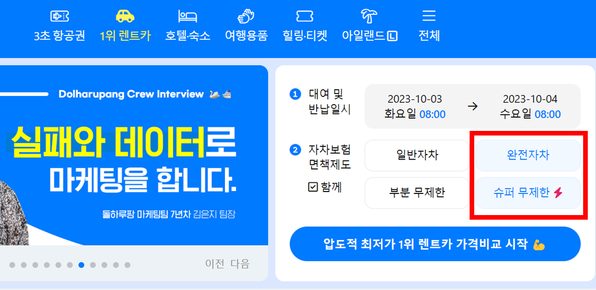 제주도 렌트카 비용 비교사이트 제주도 렌트카 저렴한 곳