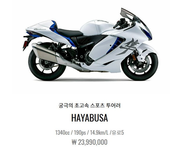 2025 스즈키 하야부사 가격 제원 정보 알아보기