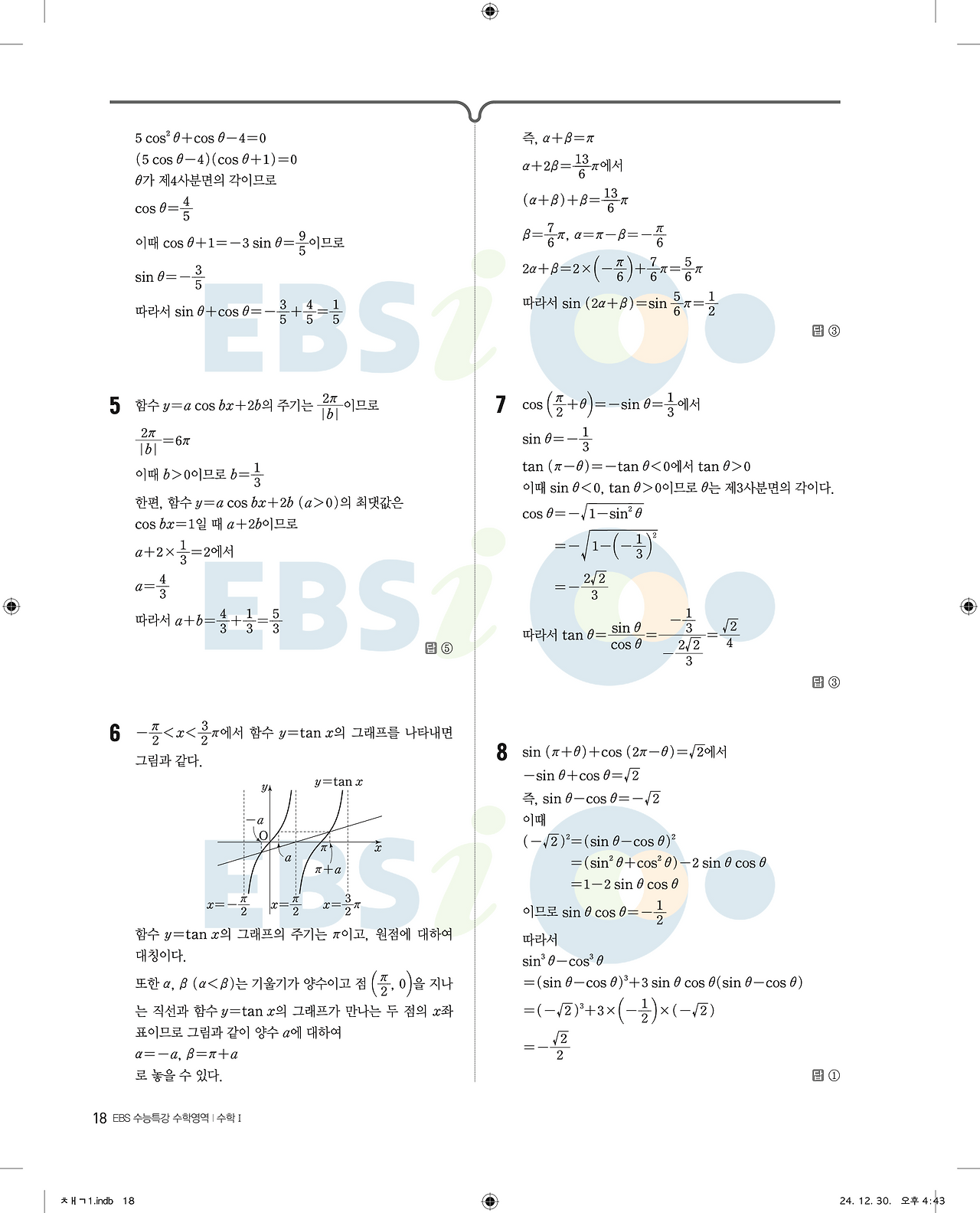 2026 수능특강 수학1 답지 제공 Pdf 다운로드 및 정답 해설 포함