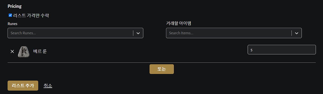 디아블로2 레저렉션 트레더리traderie 아이템 판매 등록 및 옵션 영문 검색 방법
