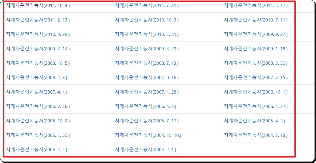 지게차 운전 기능사 필기 시험 무료로 기출문제와 해설 이용하기