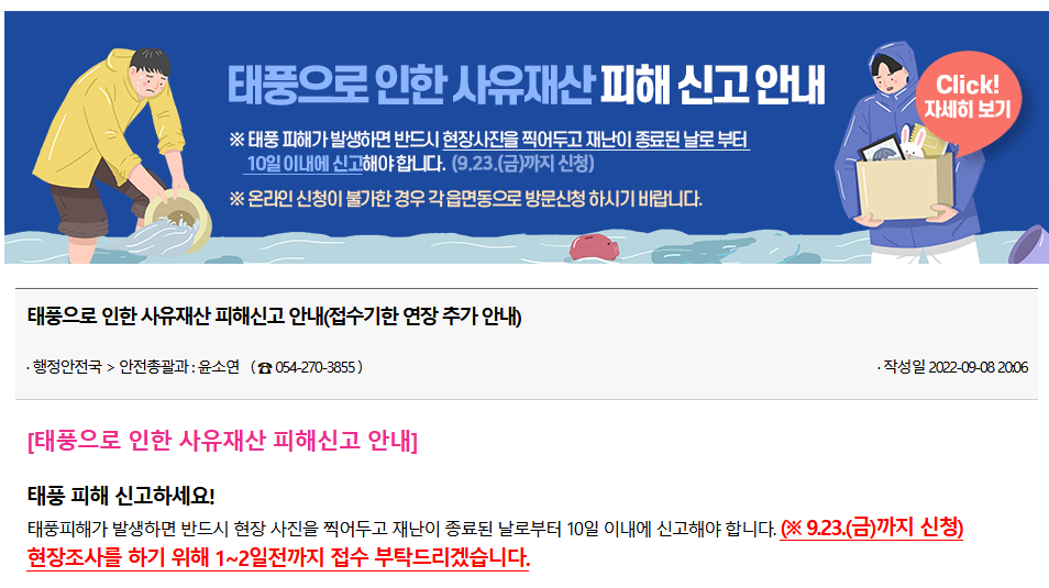 산불태풍침수 피해시 자연재난피해신고사유재산피해신고 작성방법 가메톡메이플