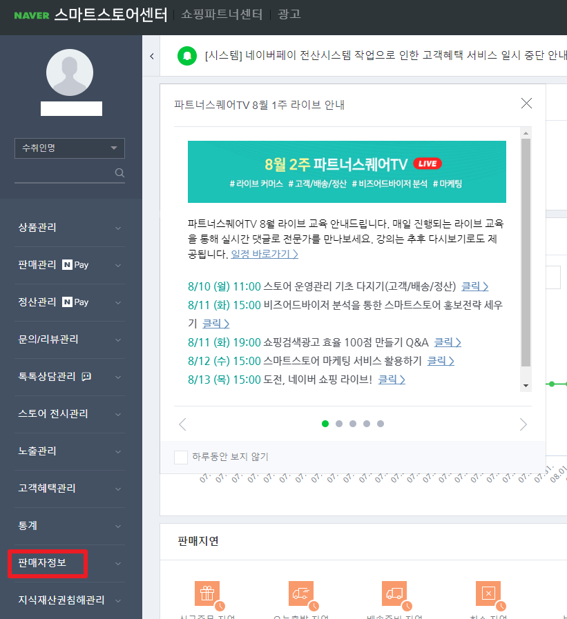 스마트스토어 구매안전서비스 이용확인증 발급하기