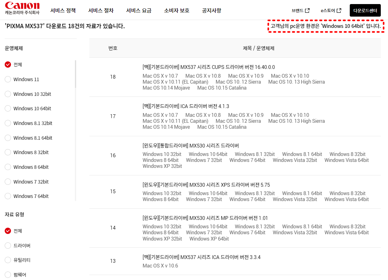 캐논canon 프린터 드라이버 다운로드 하기