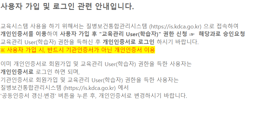 질병관리청 교육사이트 (edu.kdca.go.kr)