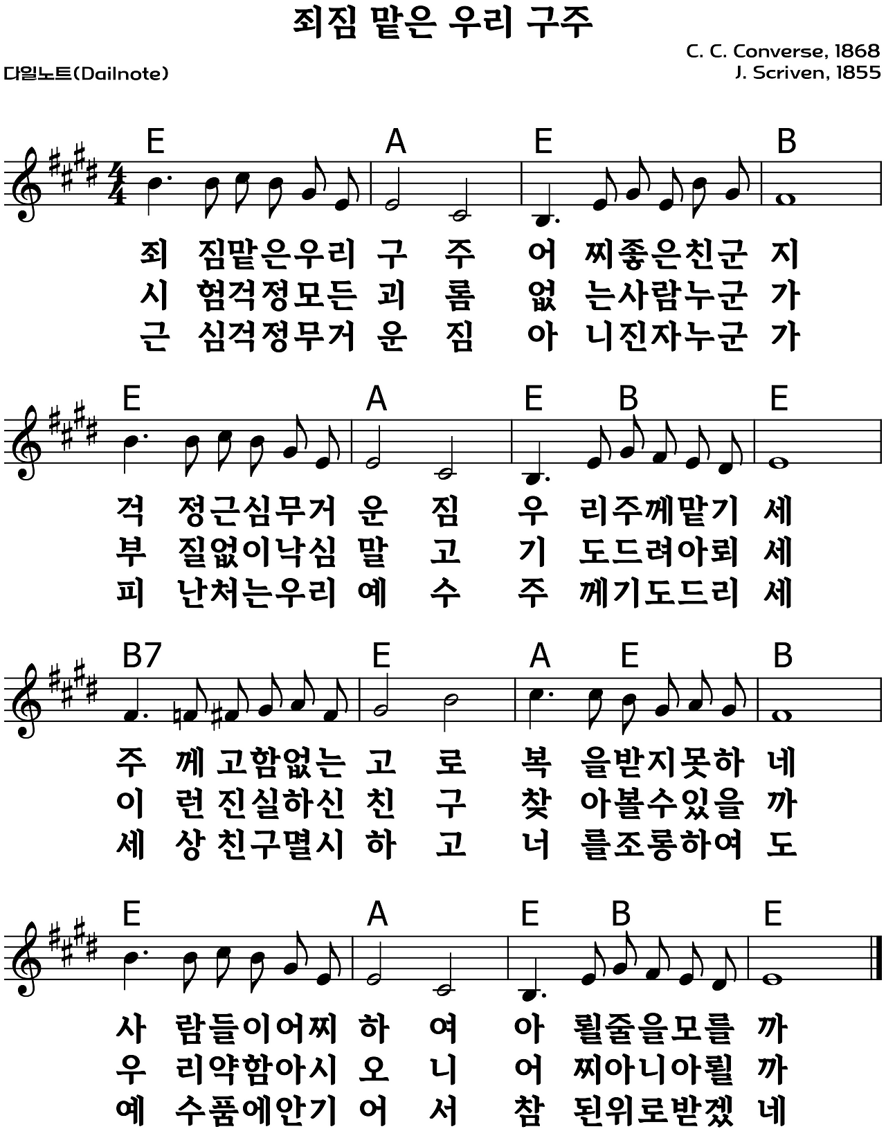 새찬송가 369장 죄짐 맡은 우리 구주 악보 And 코드 2종 다운로드 E F키
