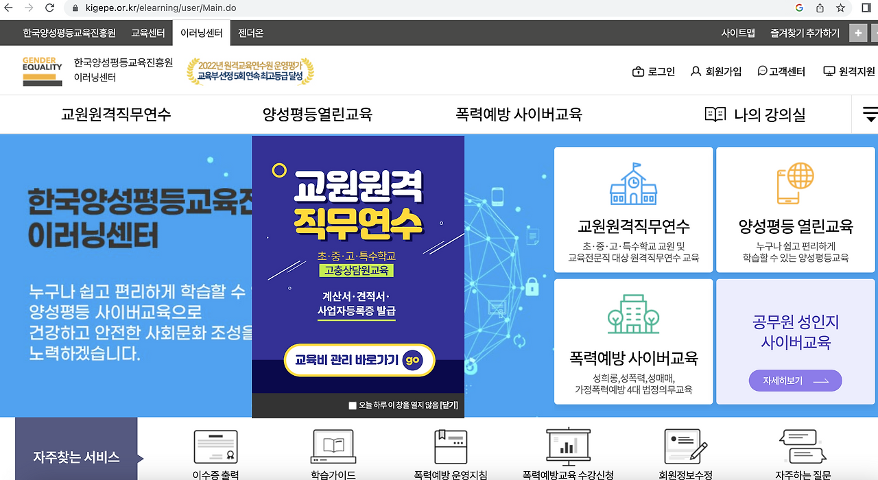 양성평등 법정교육 수강 한국양성평등교육진흥원 이러닝센터