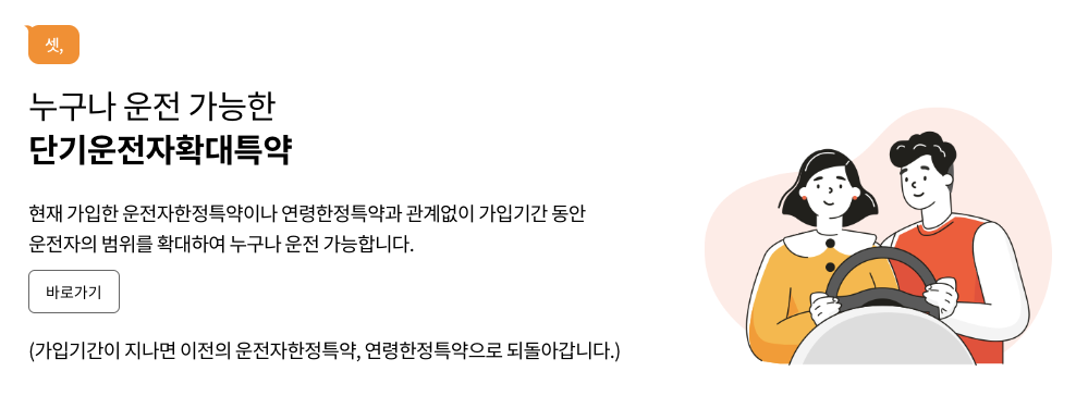 현대해상 다이렉트 자동차 보험 보장내용 및 보장금액 긴급출동 서비스 고객센터 전화번호