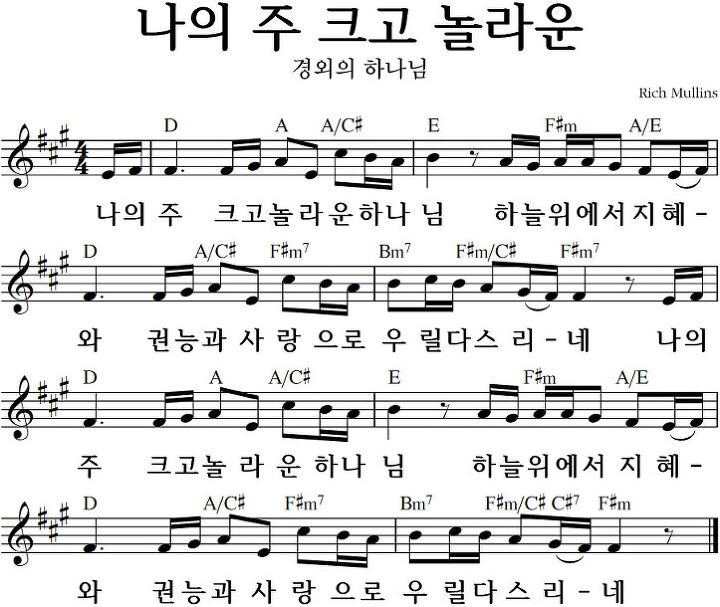 나의 영혼이 잠잠히 나의 주 크고 놀라운 하나님가사링크악보파일