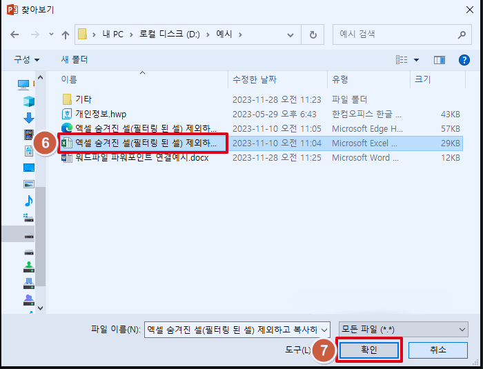 Ppt파워포인트에 다른 문서 첨부하는 방법 엑셀·워드·pdf·hwp 연결하기